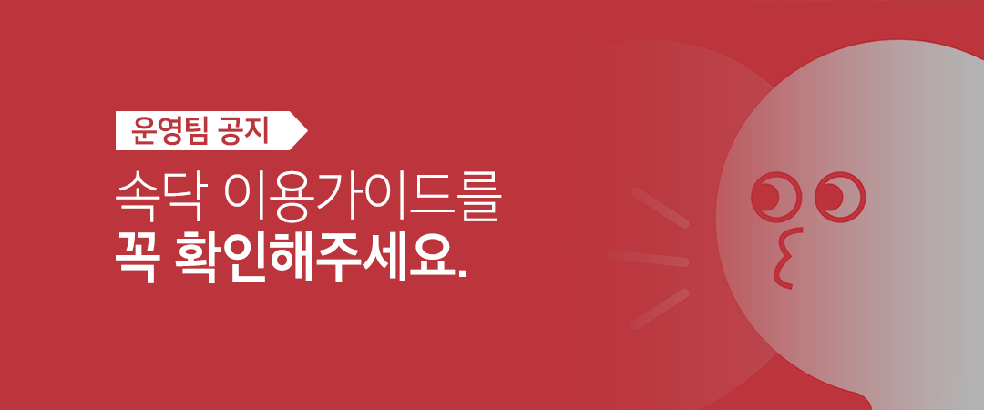 언니가 갖고 싶어서 만든 앱 속닥